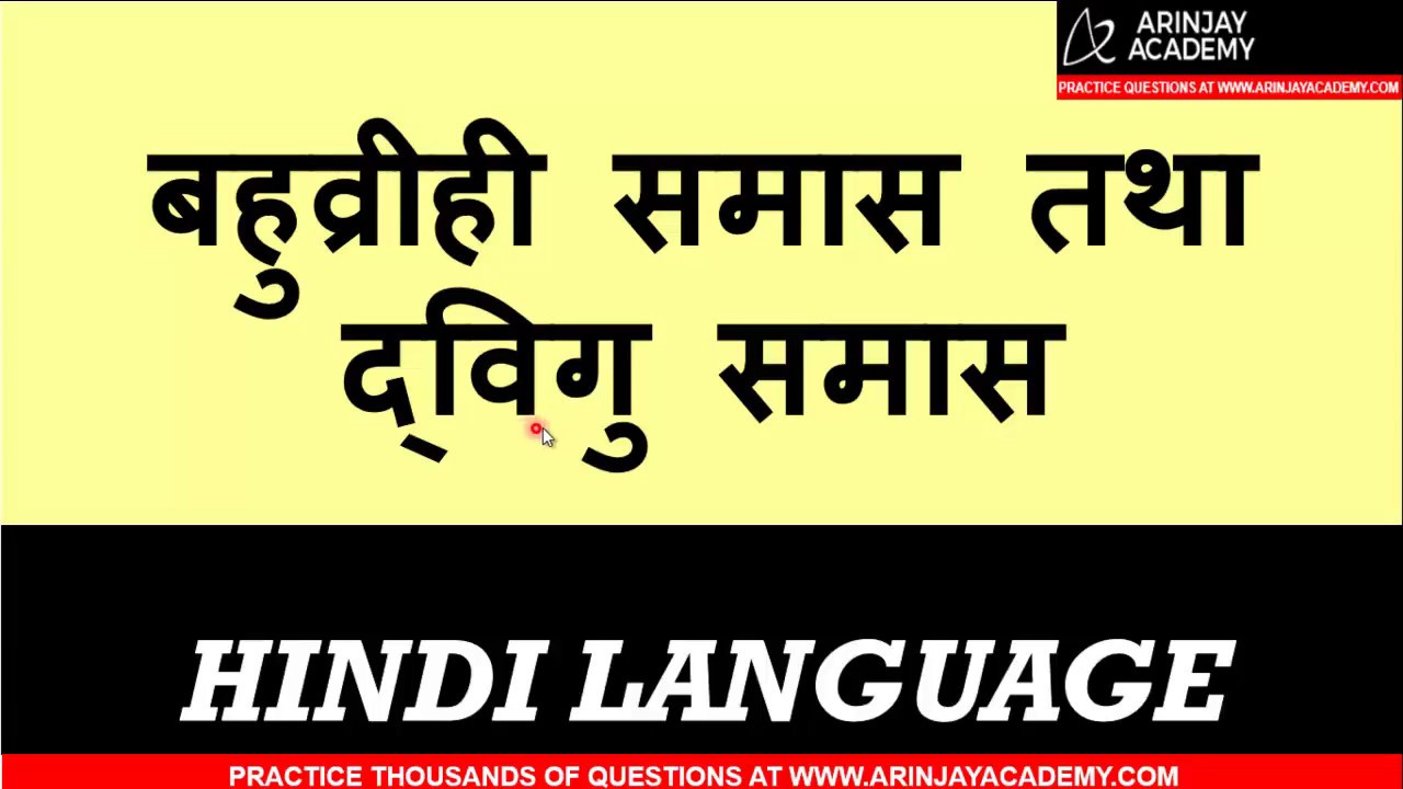 Bhuvrihi Samas and Digu Samas | बहुव्रीहि समास और द्विगु समास | Hindi ...