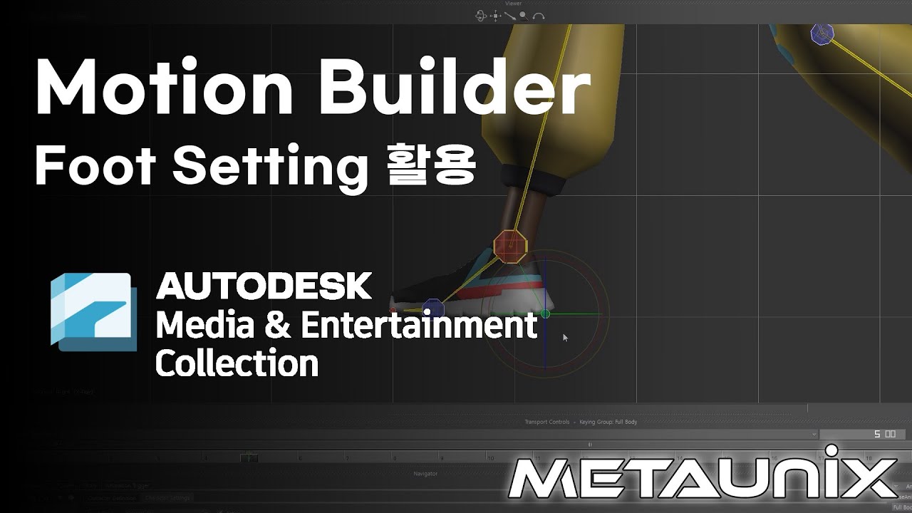 motion builder 강의영상 #3 Foot Setting 활용 - YouTube