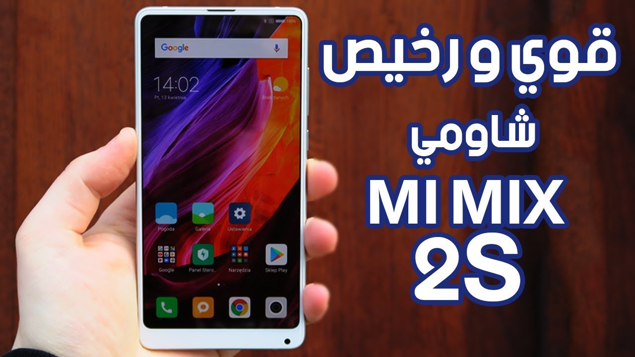 منافس قوي ويستاهل شاومي مي ميكس MI MAX 2S review - YouTube