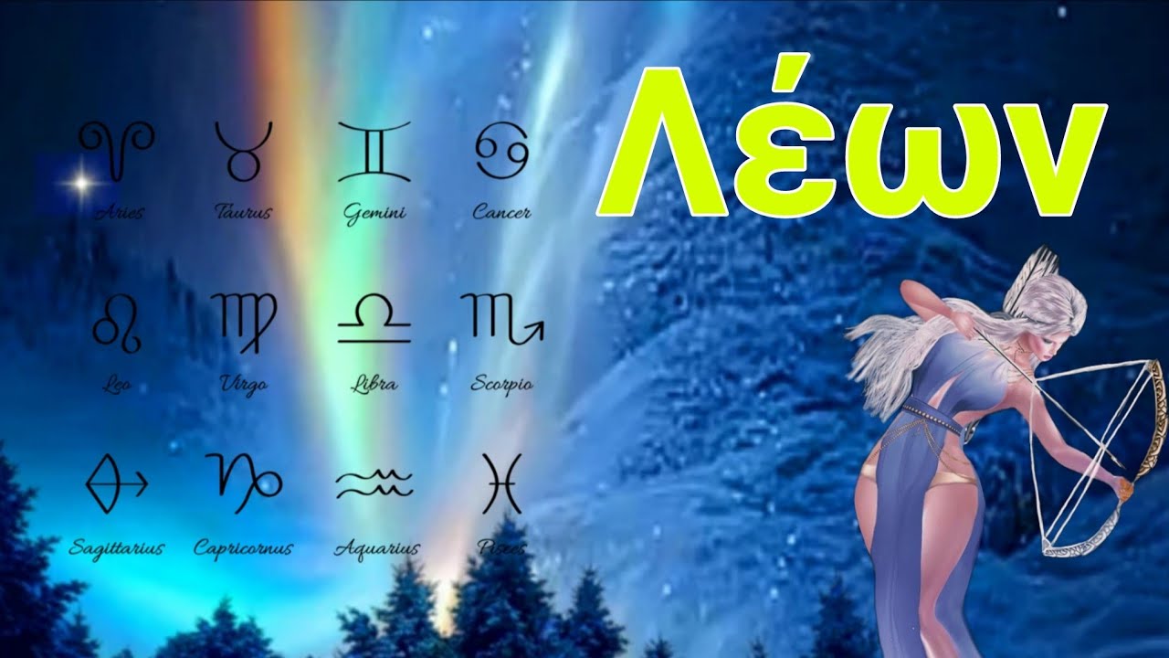 ♌ΛΕΩΝ♌💯🔮🤩Πόρτες ανοίγουν,Αλλαγές Καριέρας,Σχέσεις😍Νέα Αρχή😎Προσοχή ...