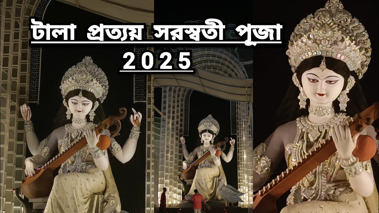 Tala Prottoy Saraswati Puja 2025 | টালা প্রত্যয় সরস্বতী পূজা | কলকাতার সেরা সরস্বতী ঠাকুর - YouTube