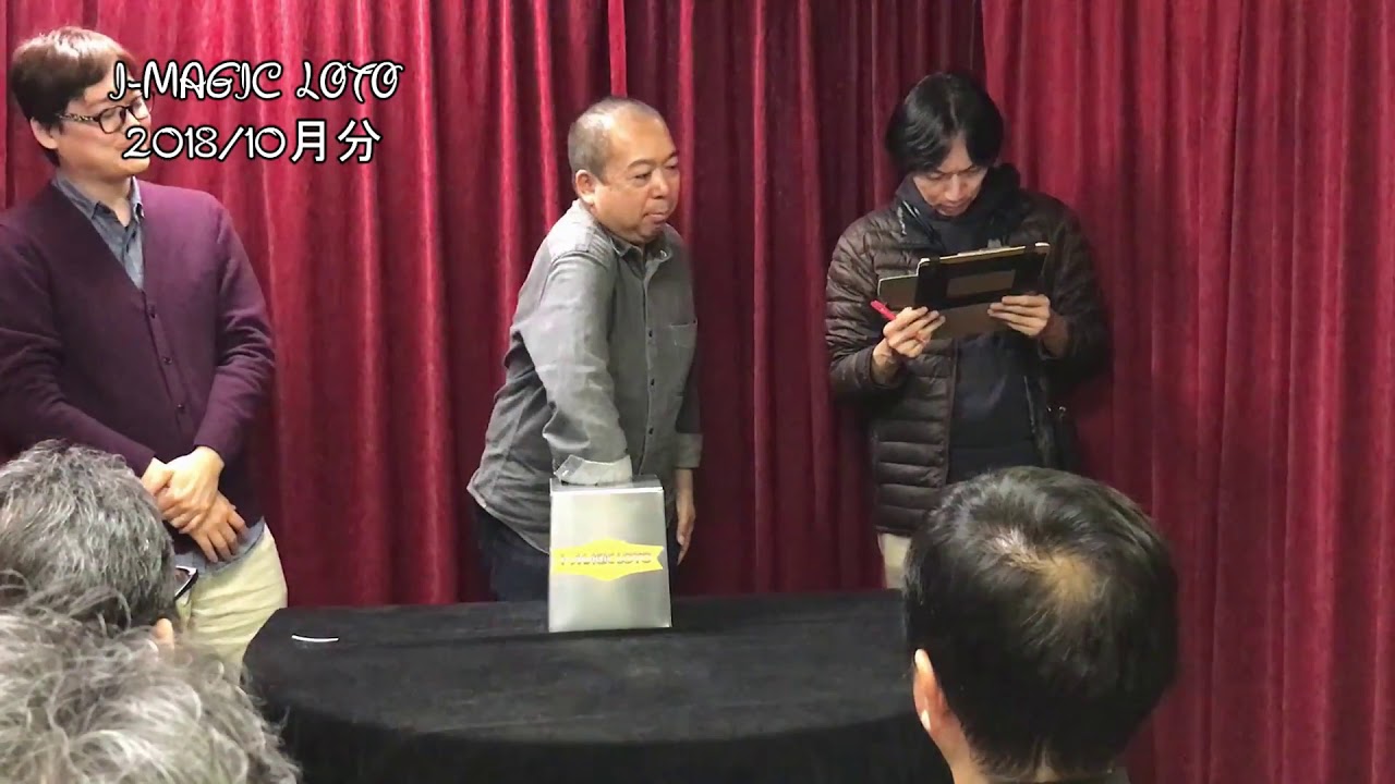 I-MAGIC LOTO 2018/10月分【I-MAGIC 手品】 - YouTube