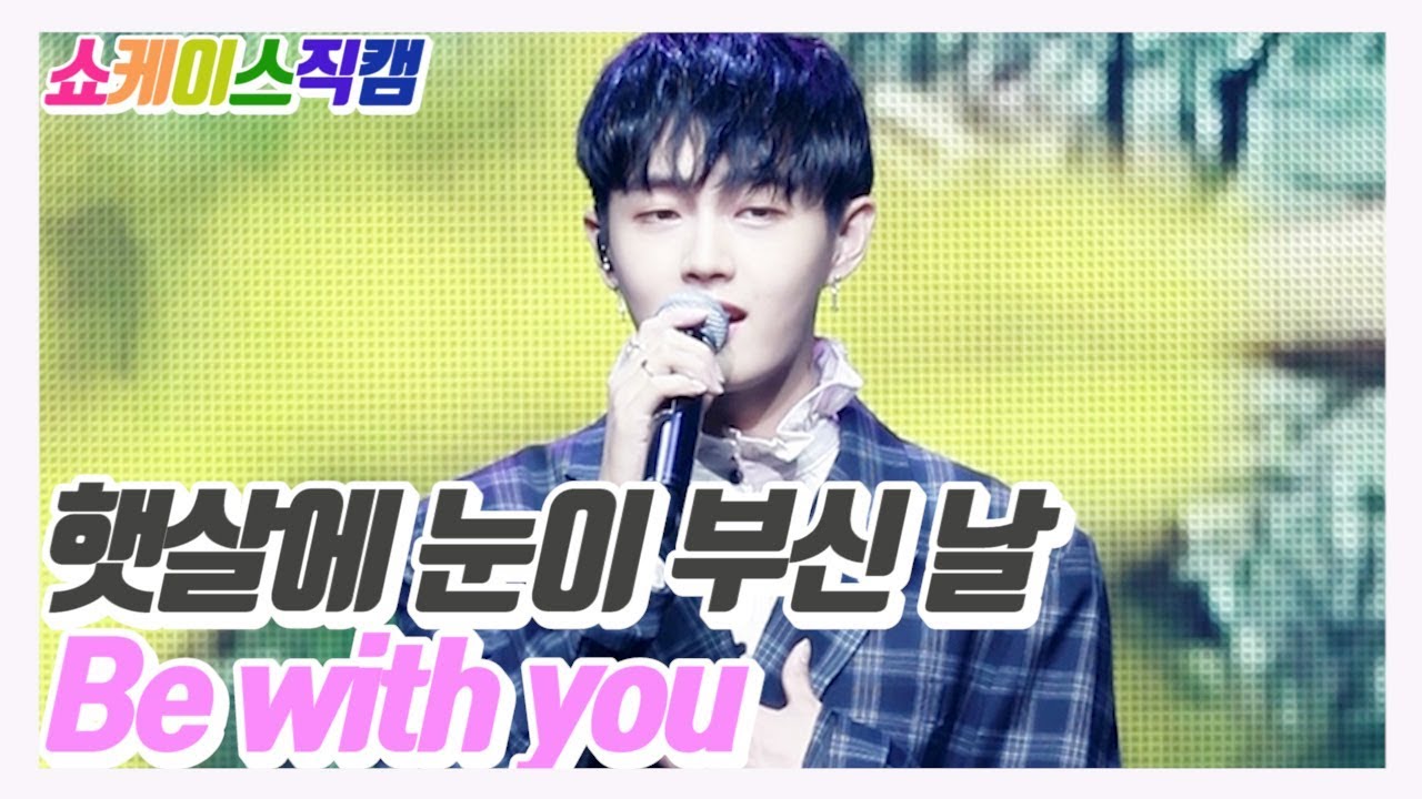【쇼케이스캠】 김용국 Be With You Jinlongguo Showcase Focus Camㅣ20180829 Youtube