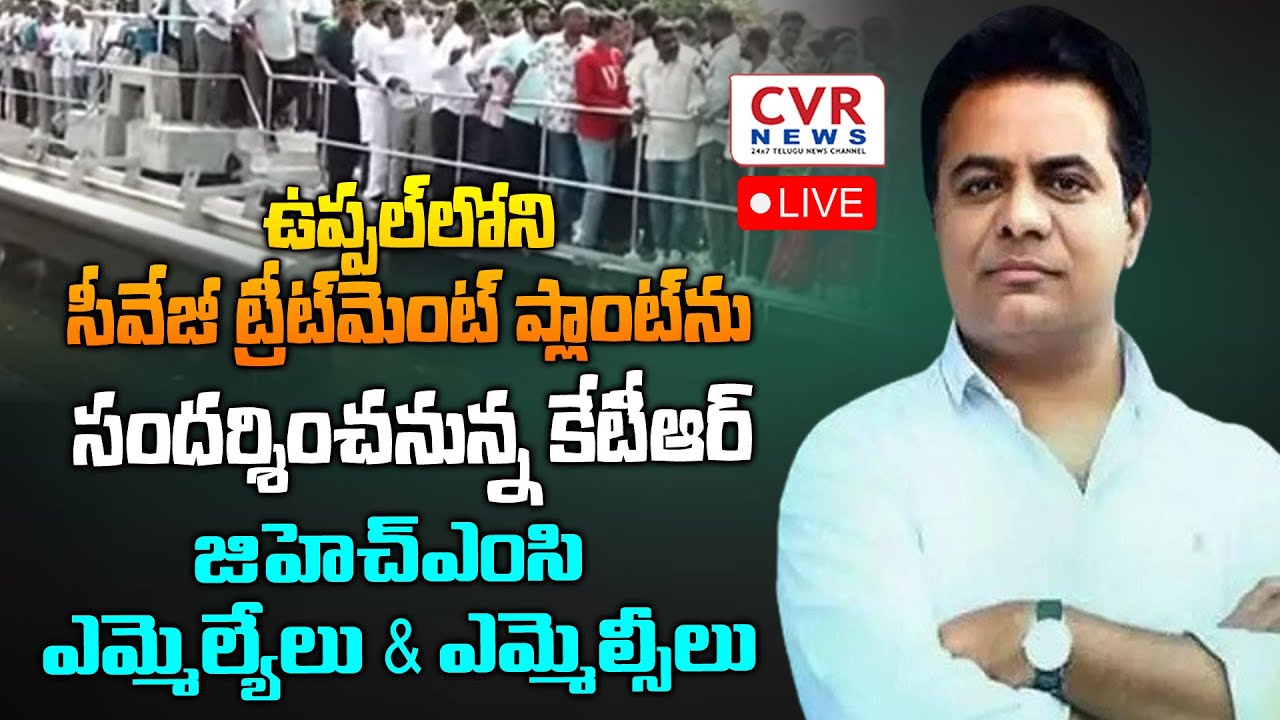 🔴LIVE : Visit Sevag Treatment Plant at UppalKTR & GHMC MLAs and MLCs ...