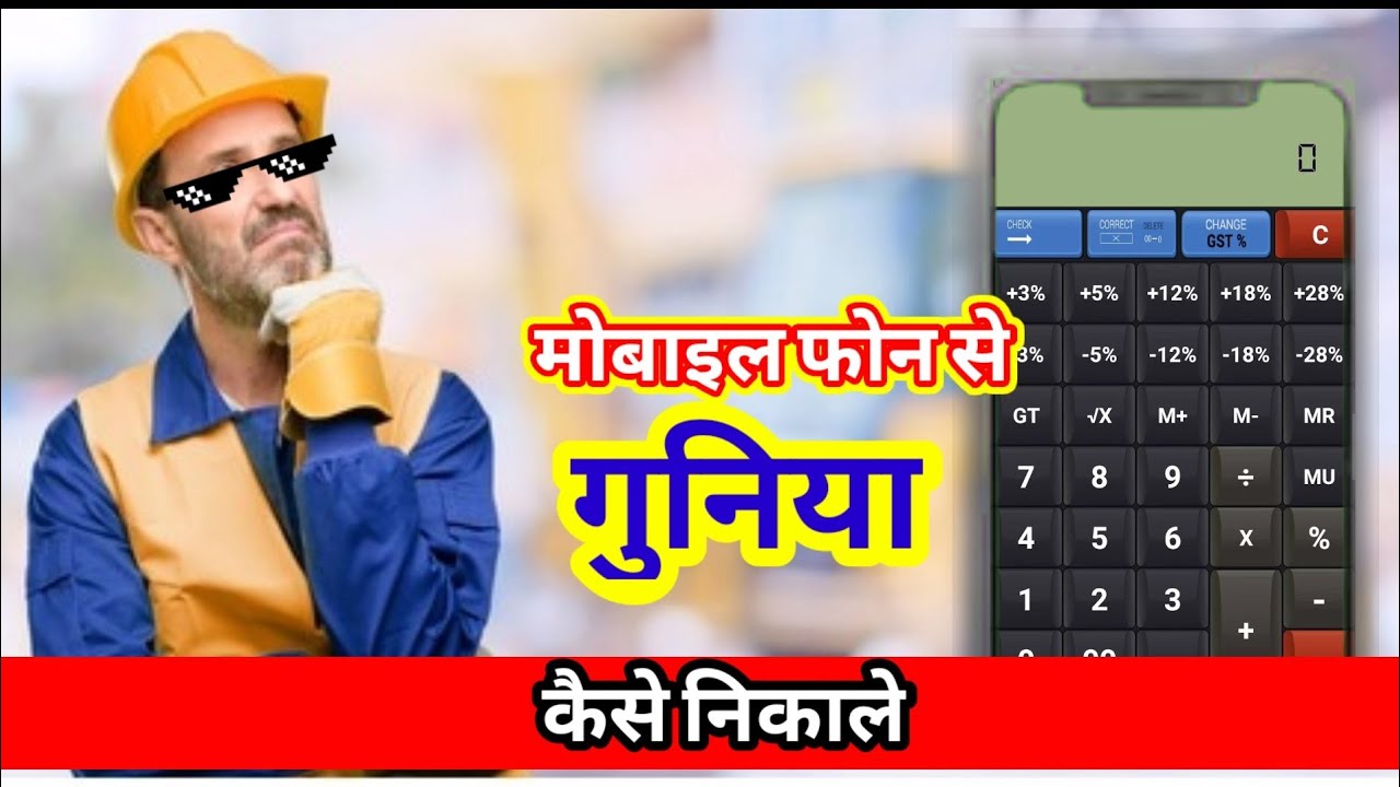 How to check Gunia (Right Angle) at Construction Site? मोबाइल से गुनिया ...