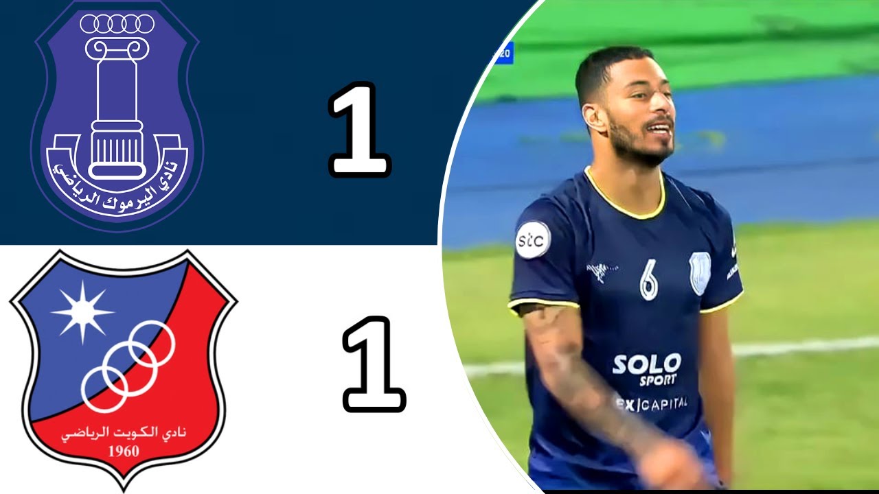 AL - YARMOUK 1 - 1 AL - KUWAIT / RESUMEN / GOOOL DE MARCO DOMINGUEZ EN ...