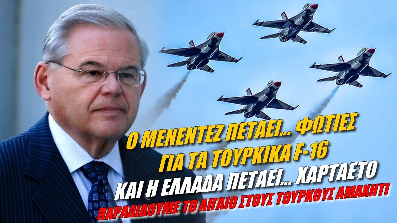 Αποστρατιωτικοποιούμε το Αιγαίο για να το παραδώσουμε αμαχητί! - YouTube