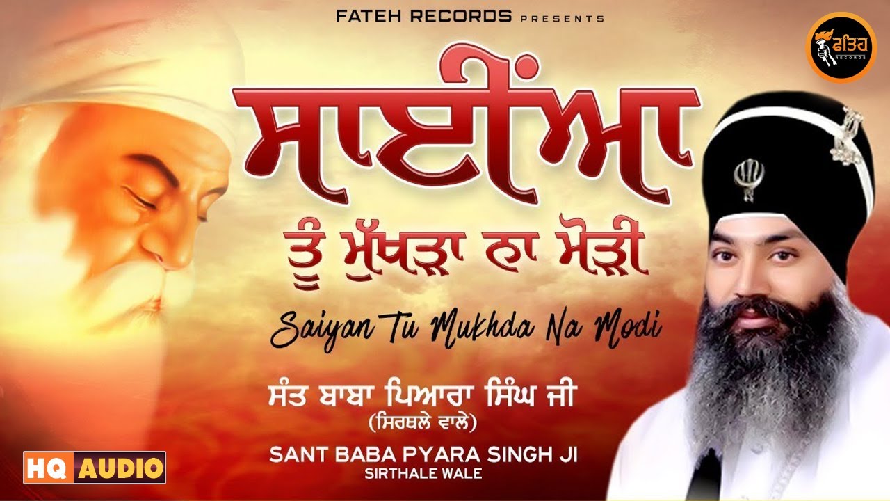 Mukh Duniya Mod Lave | Baba Pyara Singh Ji (Sirthale wela - YouTube