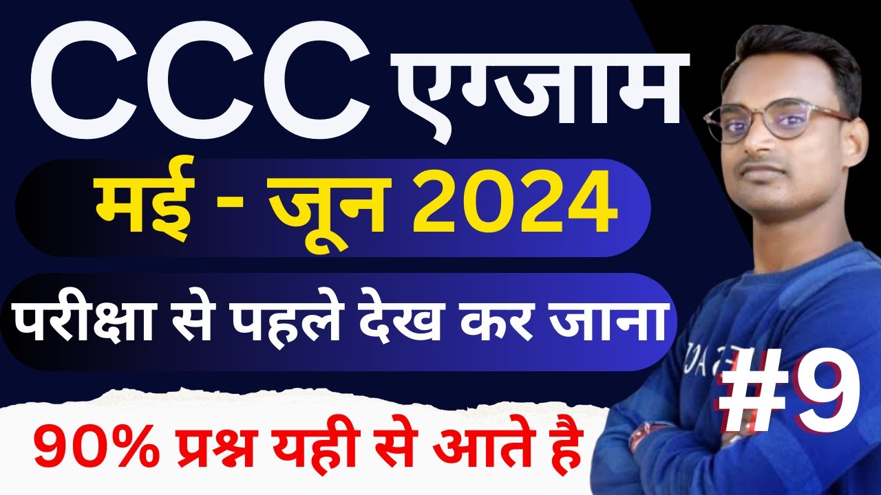 CCC May, June Exam 2024 | CCC Exam Preparation May june 2024 | Ccc Exam ...