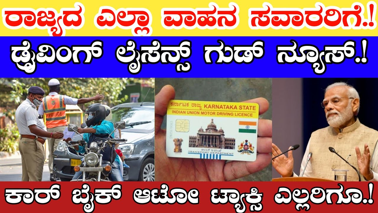 Driving Licence good news//Driving Licence New Rules in Karnataka ...
