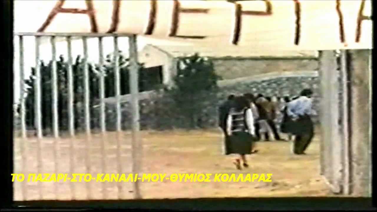 ΤΟ ΠΑΖΑΡΙ ΕΛΛΗΝΙΚΗ ΤΑΙΝΙΑ ΟΛΟΚΛΗΡΗ - YouTube