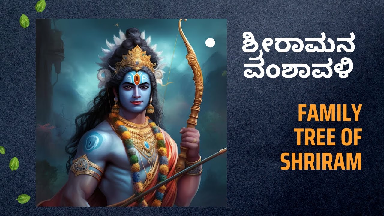 ಶ್ರೀ ರಾಮನ ವಂಶ ವೃಕ್ಷ I SHRI RAMA'S FAMILY TREE I JAI SHRI RAM I AYODHYA ...