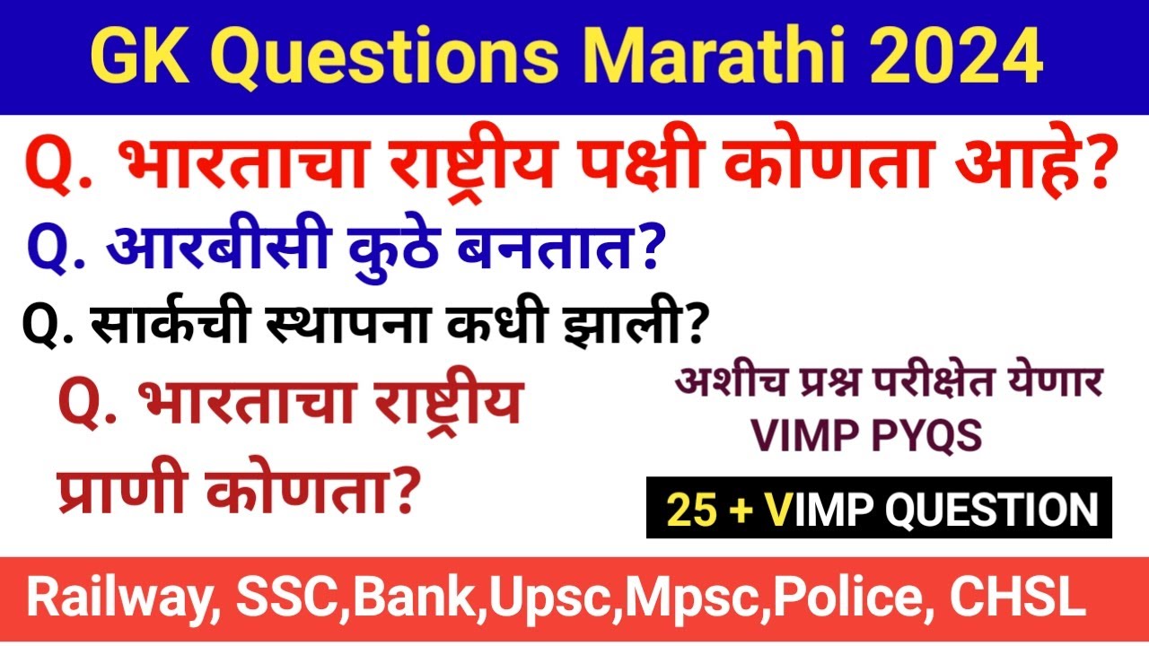 General Knowledge in Marathi | GK Questions Marathi 2024 l GK Questions Marathi 2024 - YouTube
