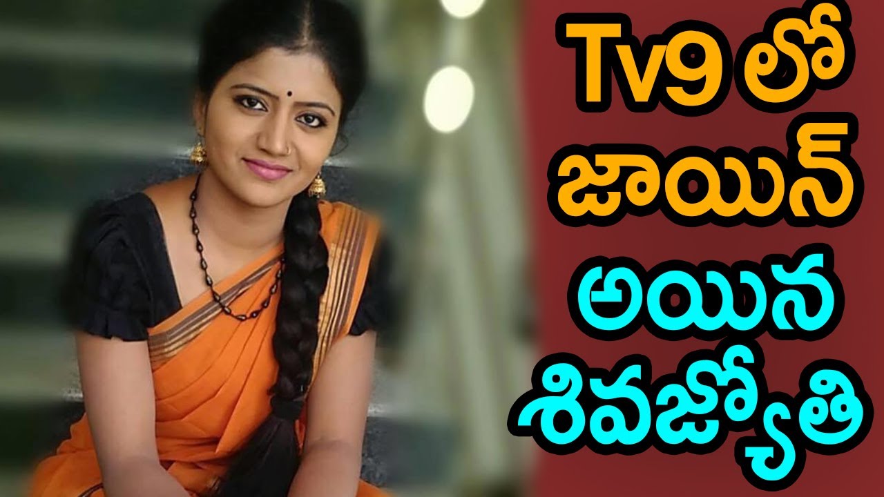 Bigg Boss Shiva Jyothi Joins In TV9 | News Anchor Shiva Jyothi Latest ...