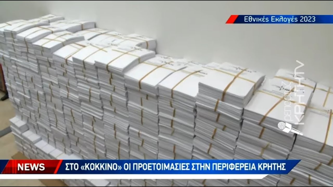 Στο κόκκινο οι προετοιμασίες στην περιφέρεια Κρήτης - YouTube