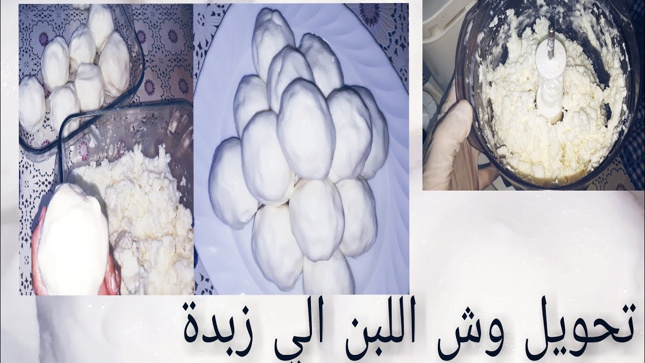 تحويل القشطة الي زبده.Amal Elkady - YouTube
