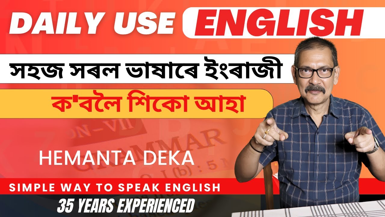 HEMANTA DEKA'S #107 | Spoken English Class In Assamese | Spoken English Class In Guwahati - YouTube
