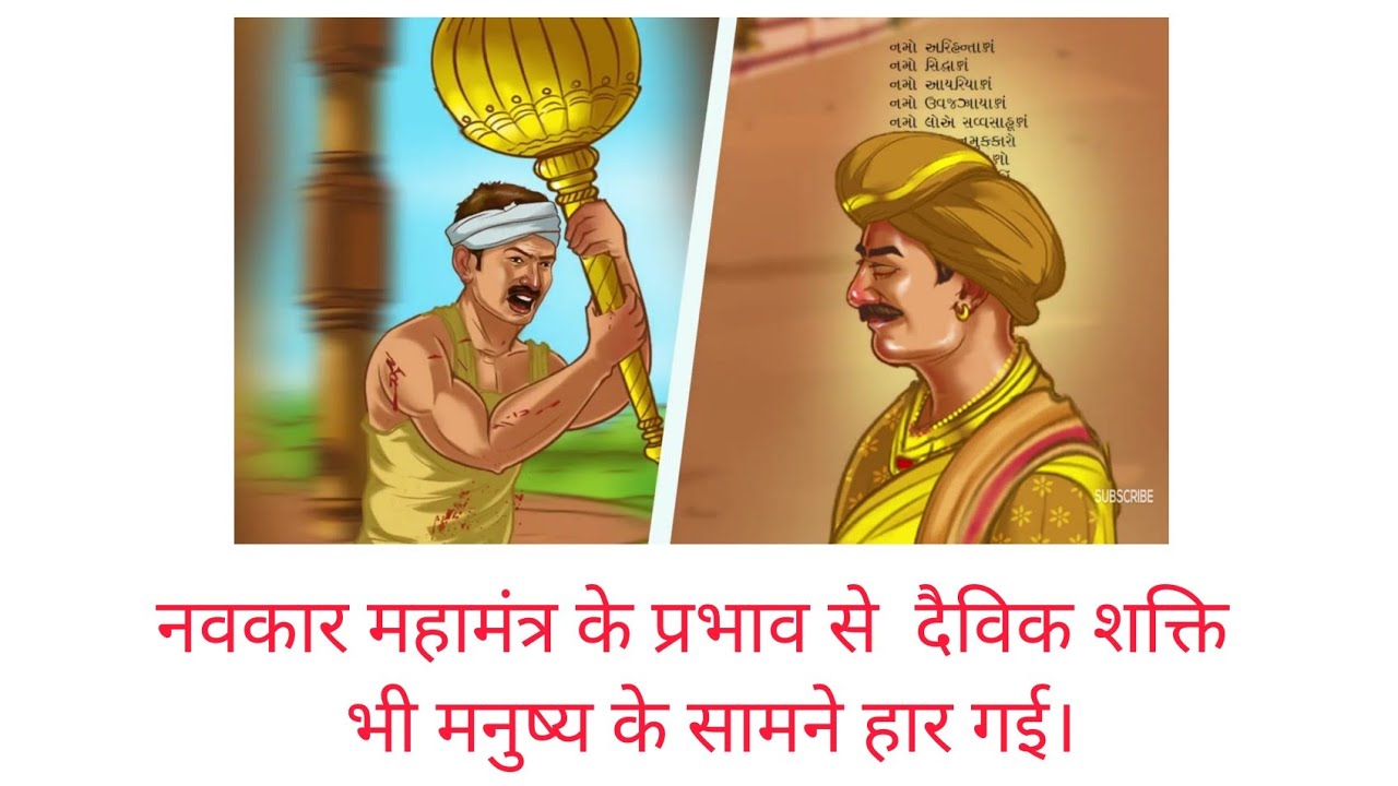 Arjun mali Jain Story l Bhagwan Mahavir Swami l Sudarshan seth l SVJTK ...