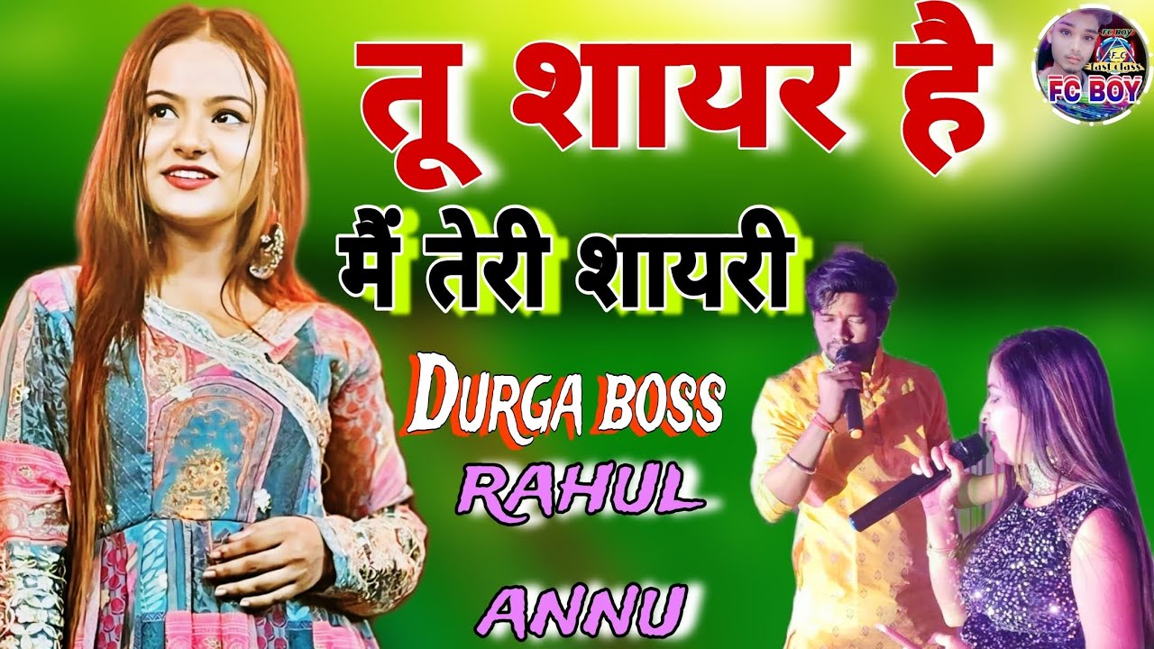 तू शायर है मैं तेरी शायरी || Durga boss new viral wala song || #durga ...