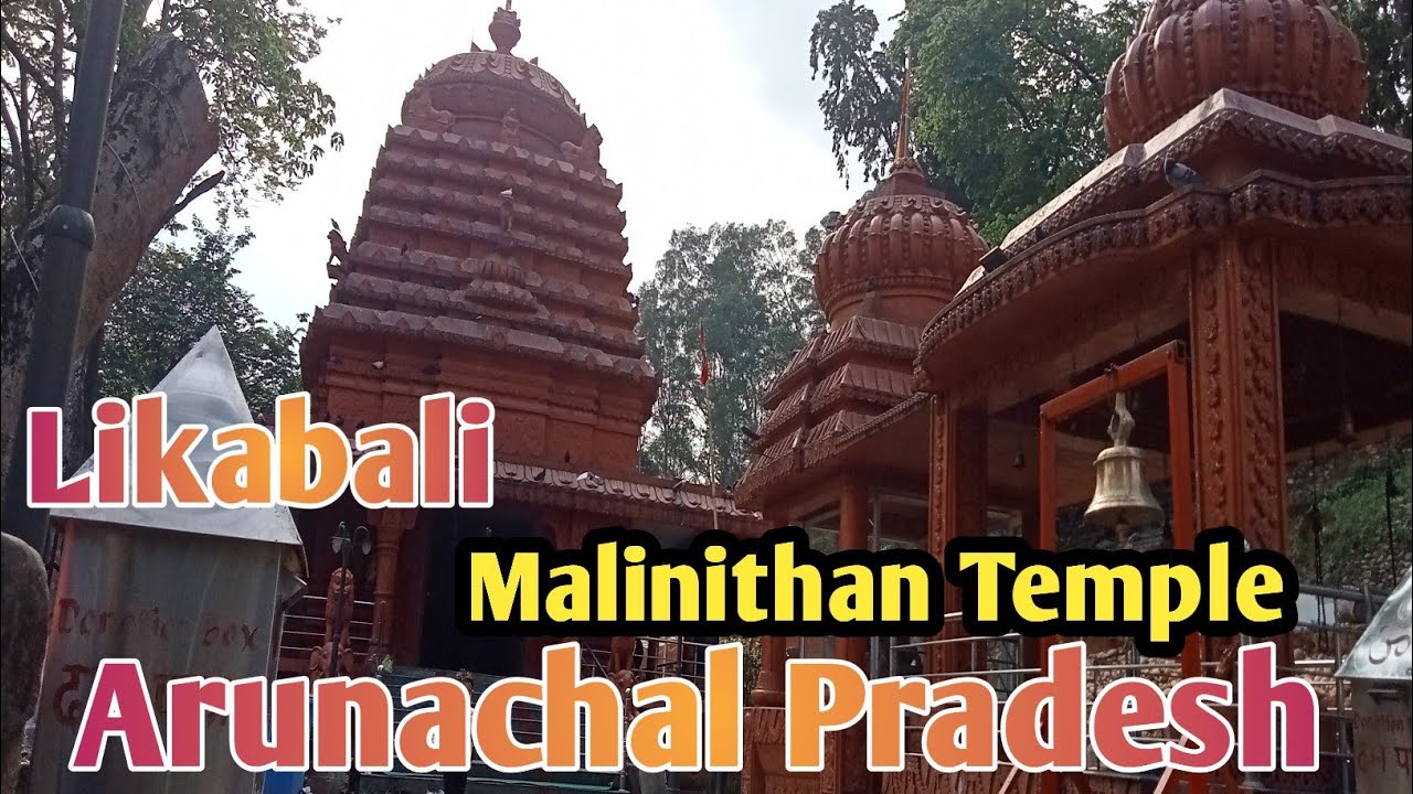 Malinithan Temple/मालिनीथान मंदिर🛕 Likabali (Arunachal Pradesh) ️ - YouTube