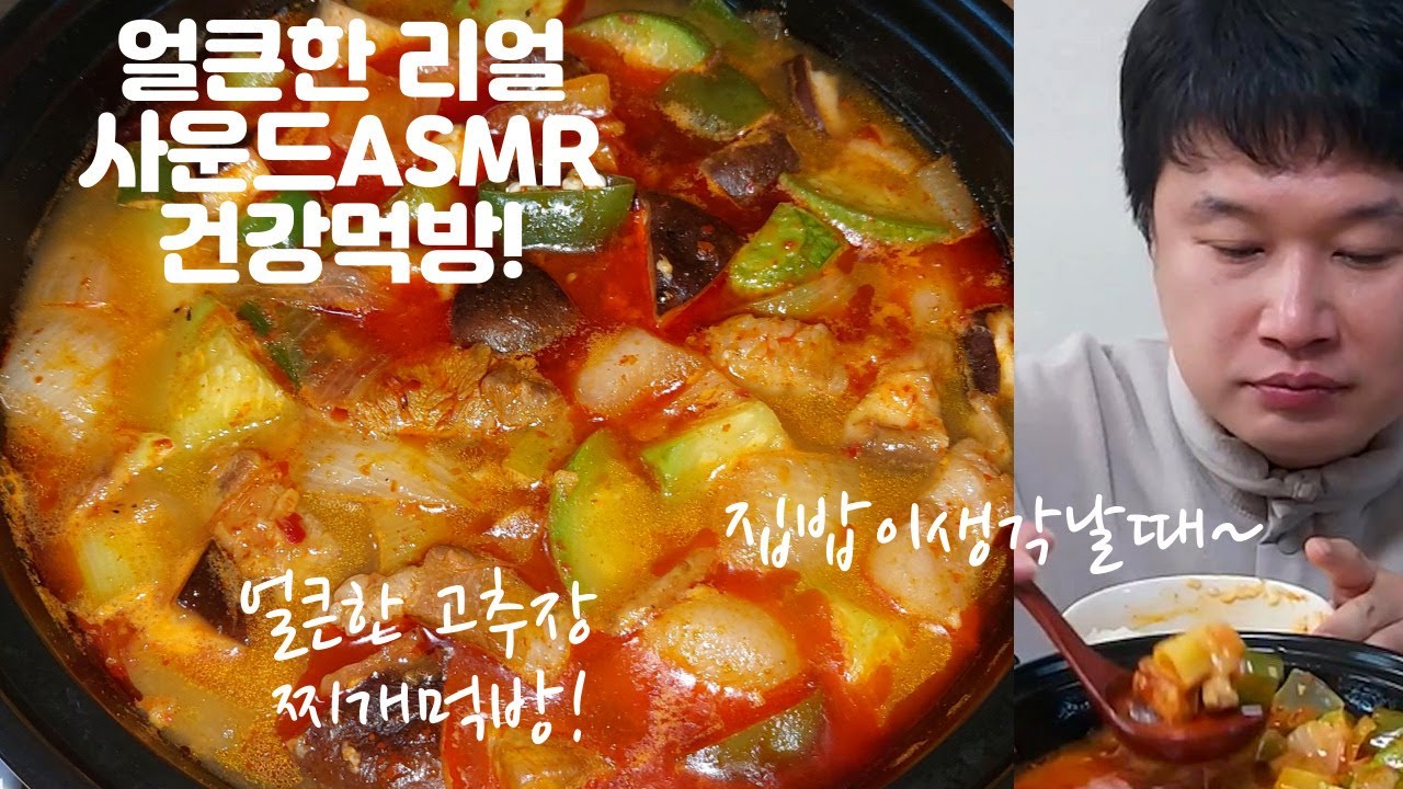 집밥이 생각날때?? 고추장찌개가 최고!🥰👍When you think of home food?? Red pepper paste ...