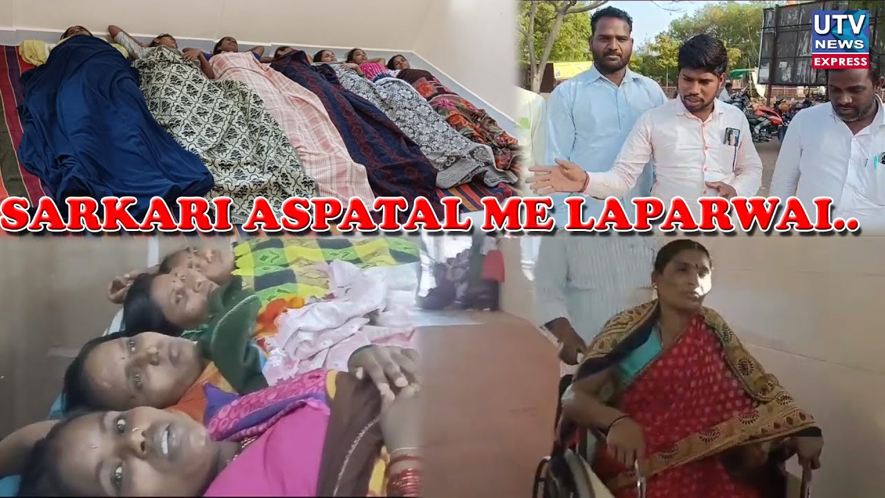 SARKARI ASPATAL ME LAPARWAI... | BIJAPUR NEWS | UTV NEWS | 29-02-2024 ...