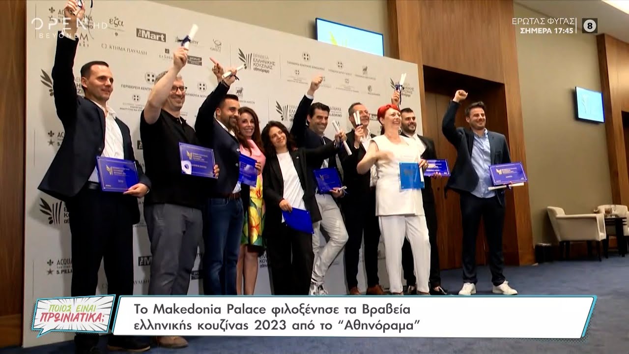 Το Makedonia Palace φιλοξένησε τα βραβεία ελληνικής κουζίνας 2023 από ...