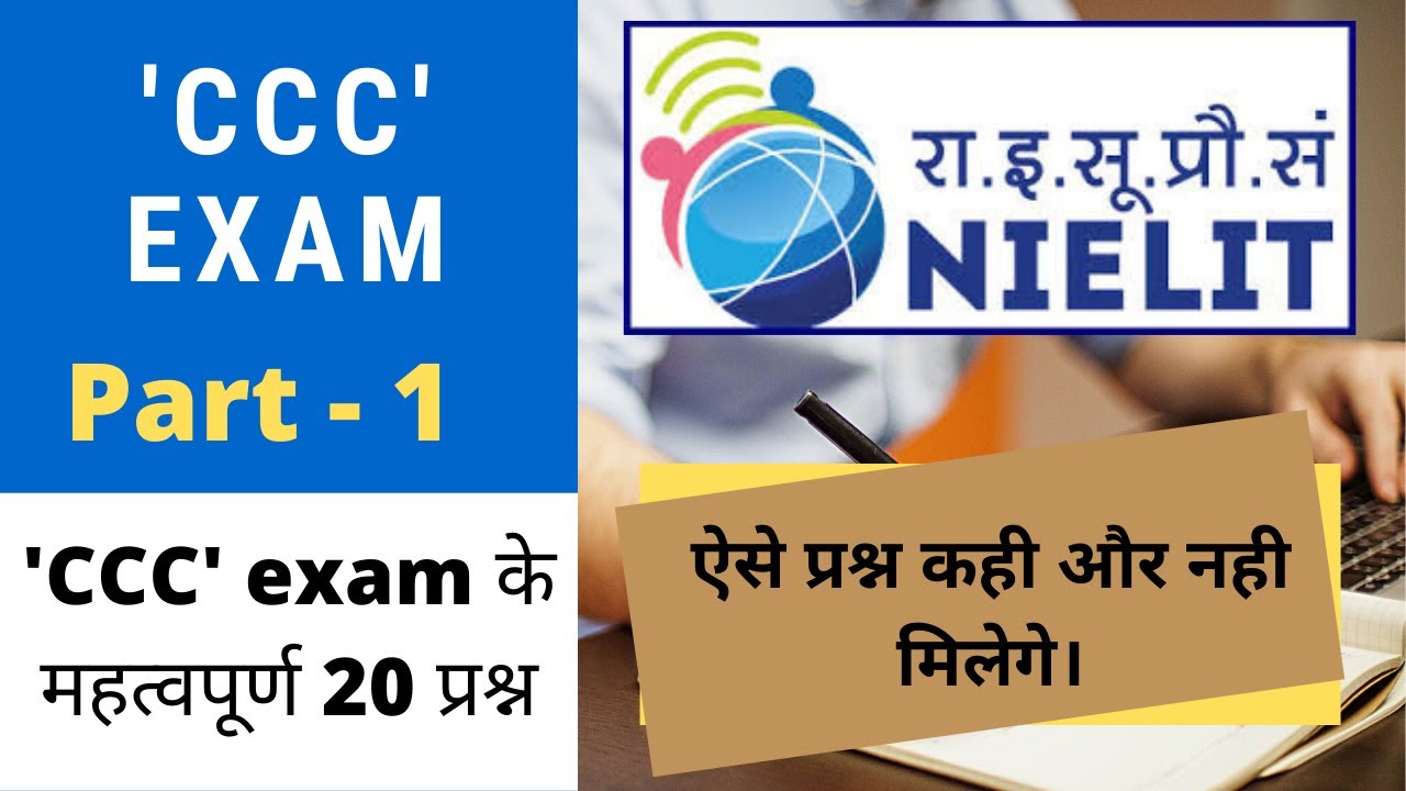 Ccc Exam Question In Hindi 20 Important Ccc Questions Triple C ccc-exam-question-in-hindi-20-important-ccc-questions-triple-c