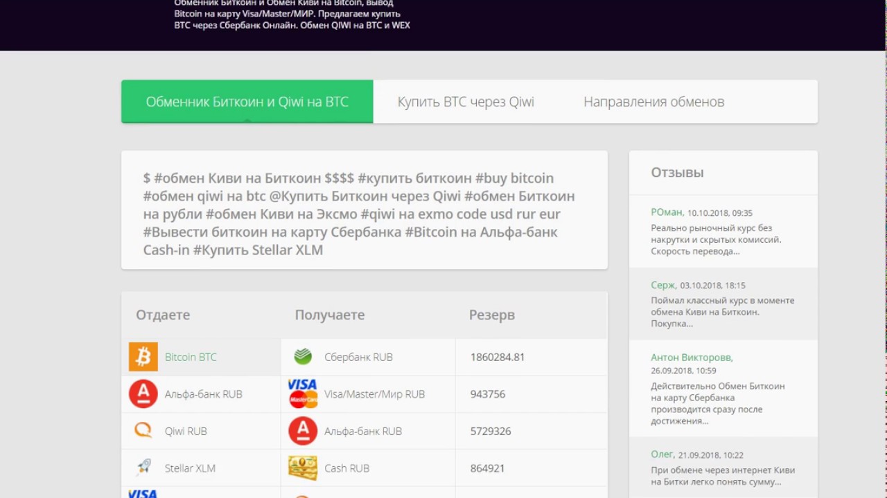 Создание обмена Qiwi на Bitcoin BTC - YouTube