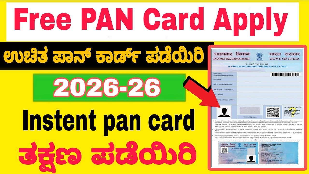 Instant (FREE) pan apply process 2025-26|| How to apply Free Pan card ...
