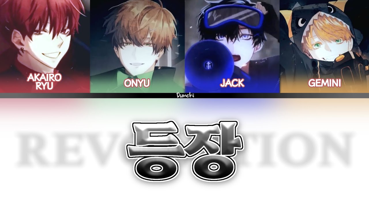 [RE:REVOLUTION(혁명의 심장)] '등장(Revolution)' 가사 (Color Coded Lyrics) - YouTube