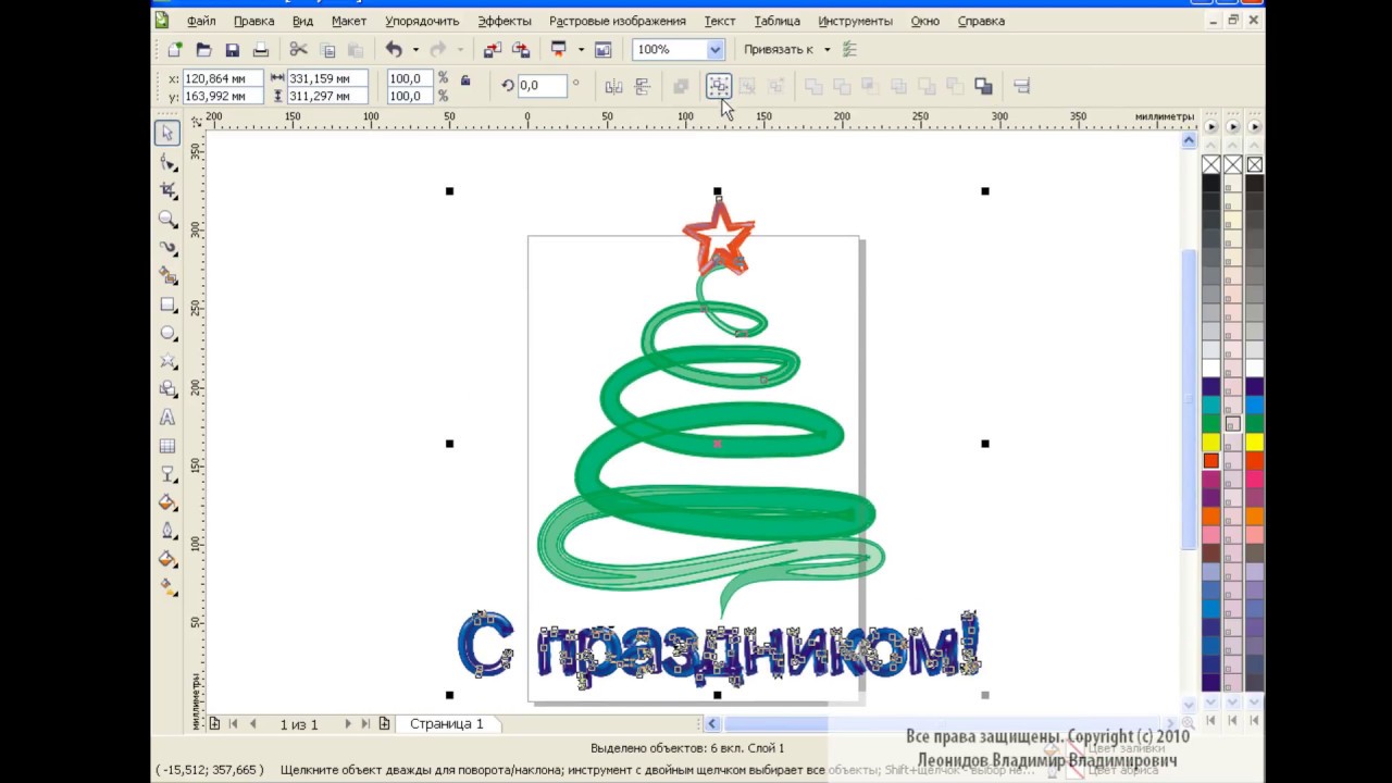 How to draw a Christmas tree in Corel Draw - YouTube