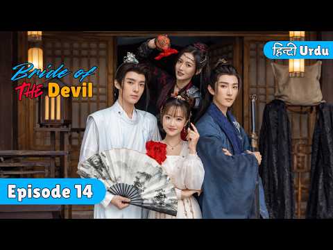 Bride of the Devil - Episode 14【Urdu/हिन्दी Dubbed】| New Full Chinese Drama in Urdu Dubbed #cdrama