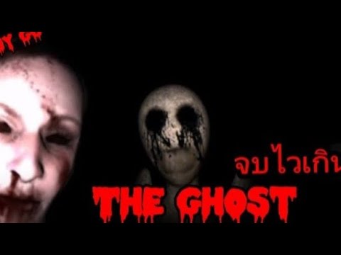 The Ghost-จบไวเกินละแถมไวจริง!! - YouTube