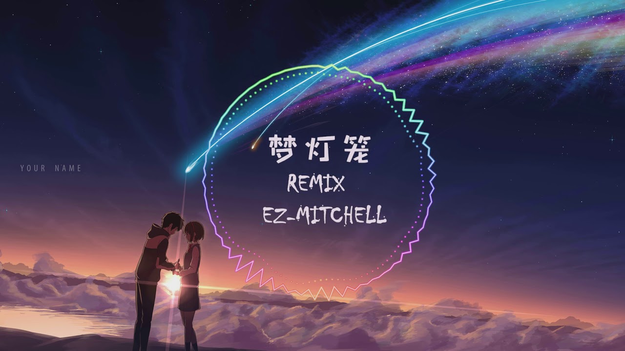Music | 梦灯笼 remix 改编 柔缓抒情 by EZ-Mitchell | Cover RADWIMPS - YouTube