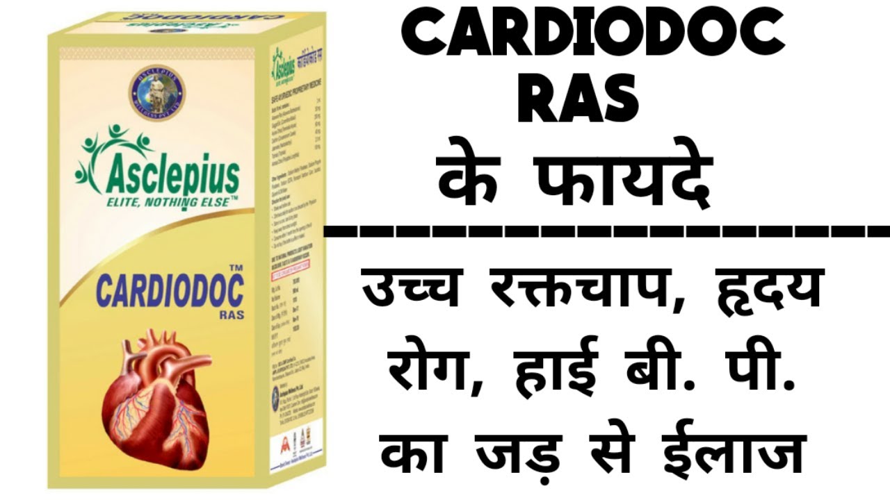 Cardiodoc Ras के फायदे। Heart diseases, High Blood pressure। AWPL ...