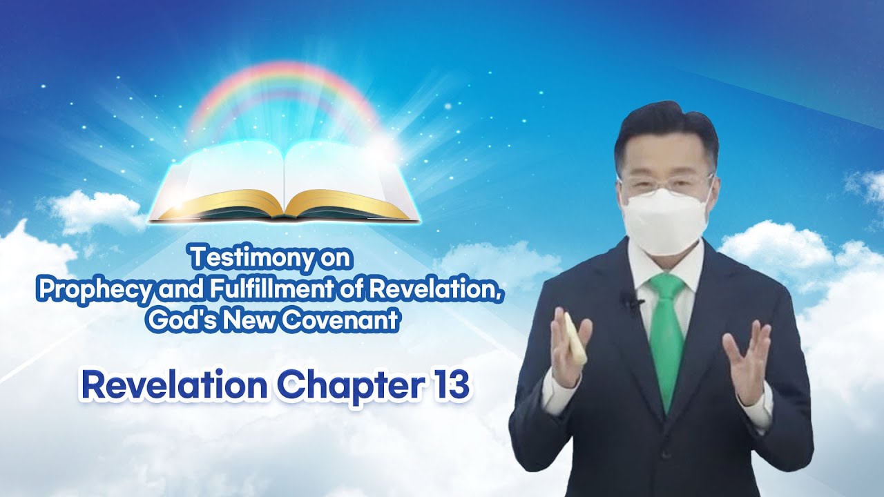 [Revelation Chapter 13] Testimony on Prophecy and Fulfillment of ...