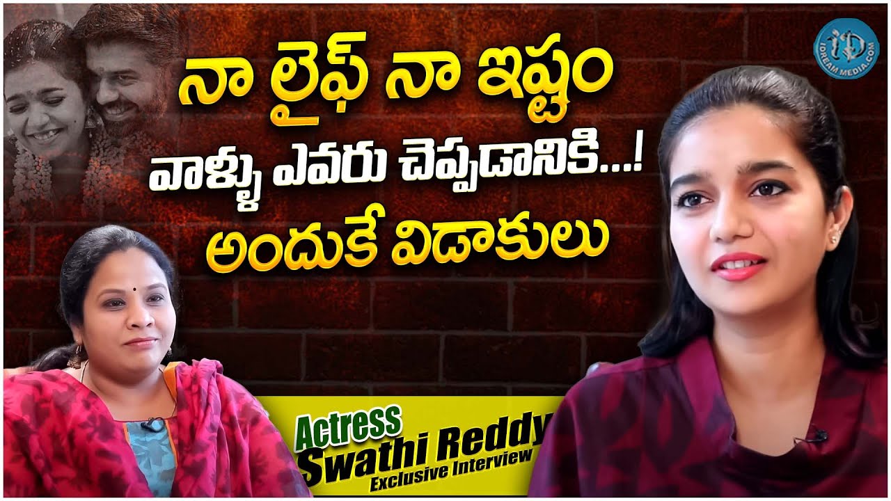 Actress Colors Swathi Reddy Exclusive Interview | Swathi Reddy Latest ...