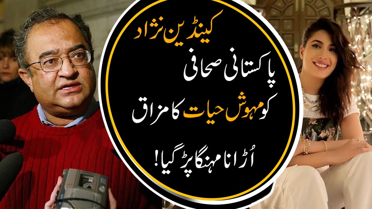 Mehwish Hayat Claps Back At Tarek Fatah For Sharing Her Video Without ...