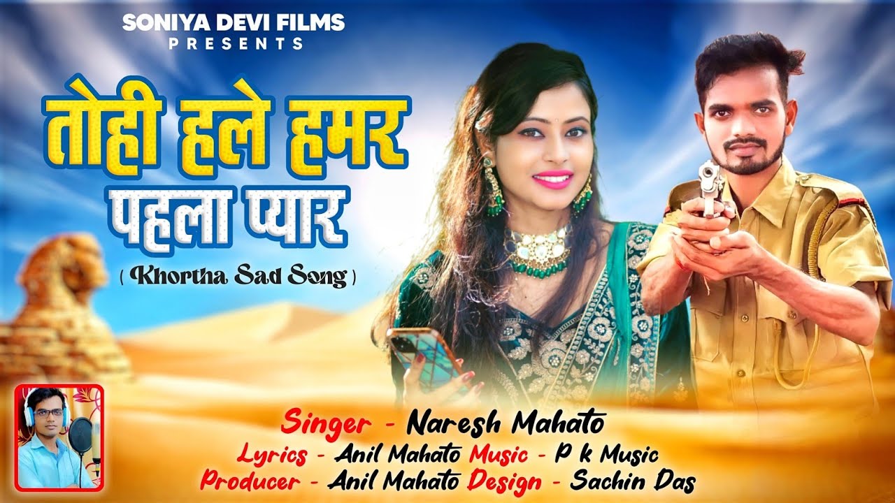 New Khortha Sad Song 2023 ||Tohi Hale Hamar Pahla Pyar || Singer Naresh ...