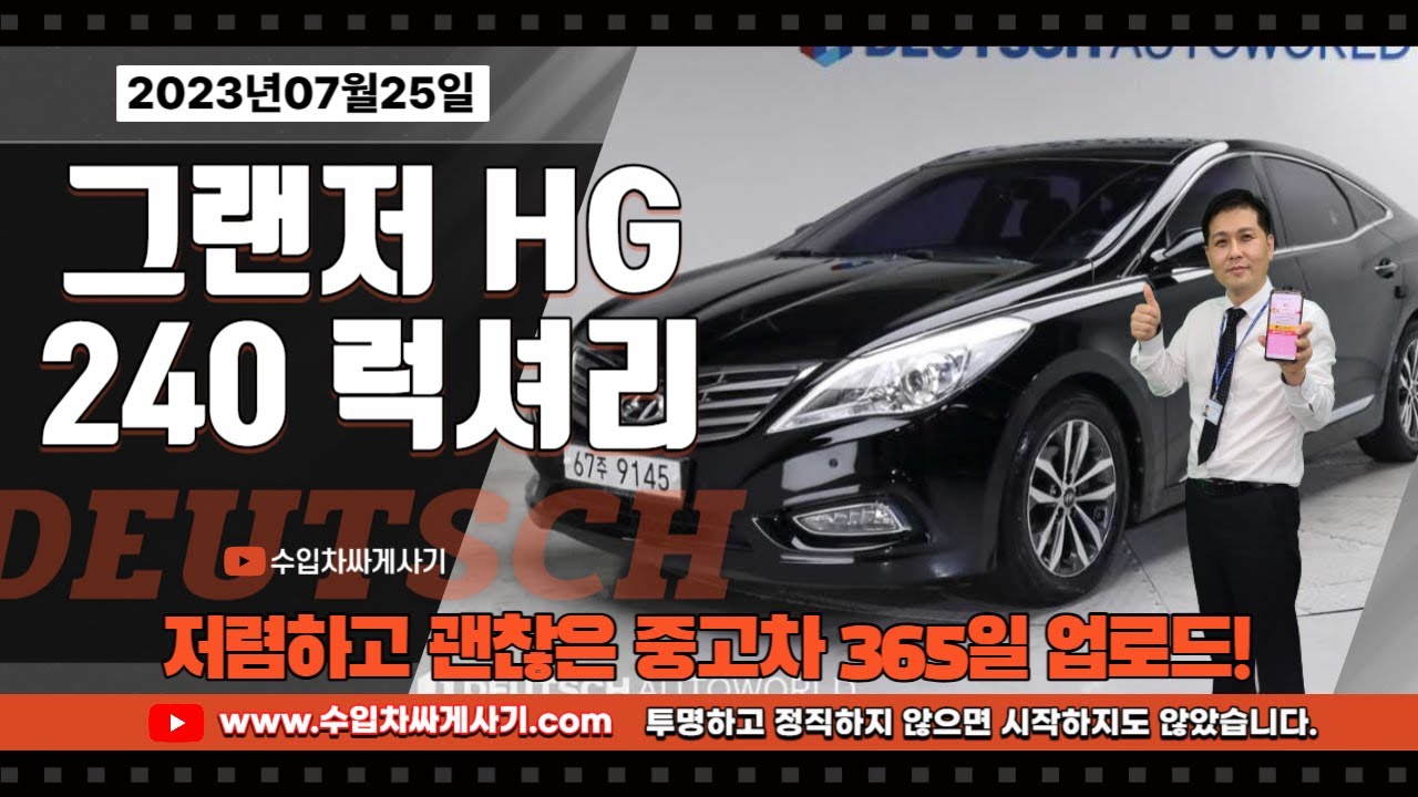 5분 중고차 그랜저hg Hg240 중고차가성비 무한최저가 어디 Ft9145 수입차싸게사기 도이치오토월드 수원중고차