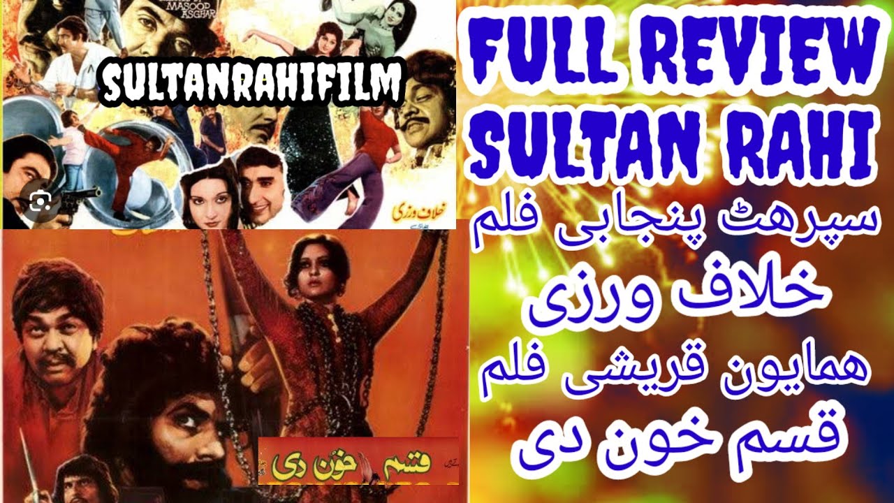 KHALAF WARZI/SULTAN RAHI FILM/HAMAYOUN QURESHI FILM/QASEM KHOON DE/FULL ...