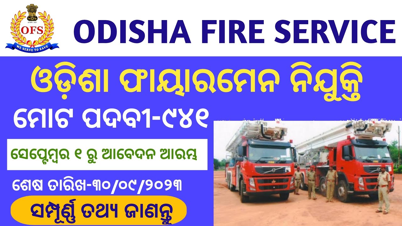 Odisha Fireman & Driver Vacancies released//Total post-941//Last Date ...
