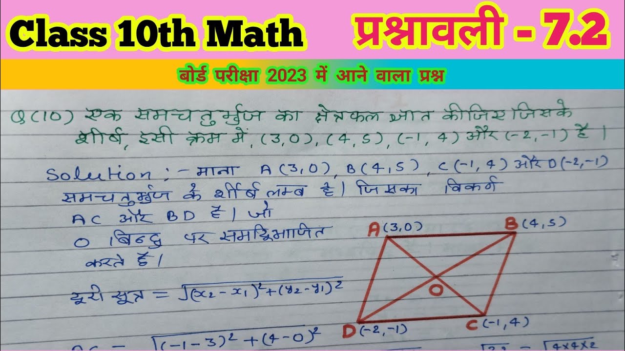 Class 10 Math Chapter 7 Exercise 7 2 Question 10 In Hindi class-10-math-chapter-7-exercise-7-2-question-10-in-hindi