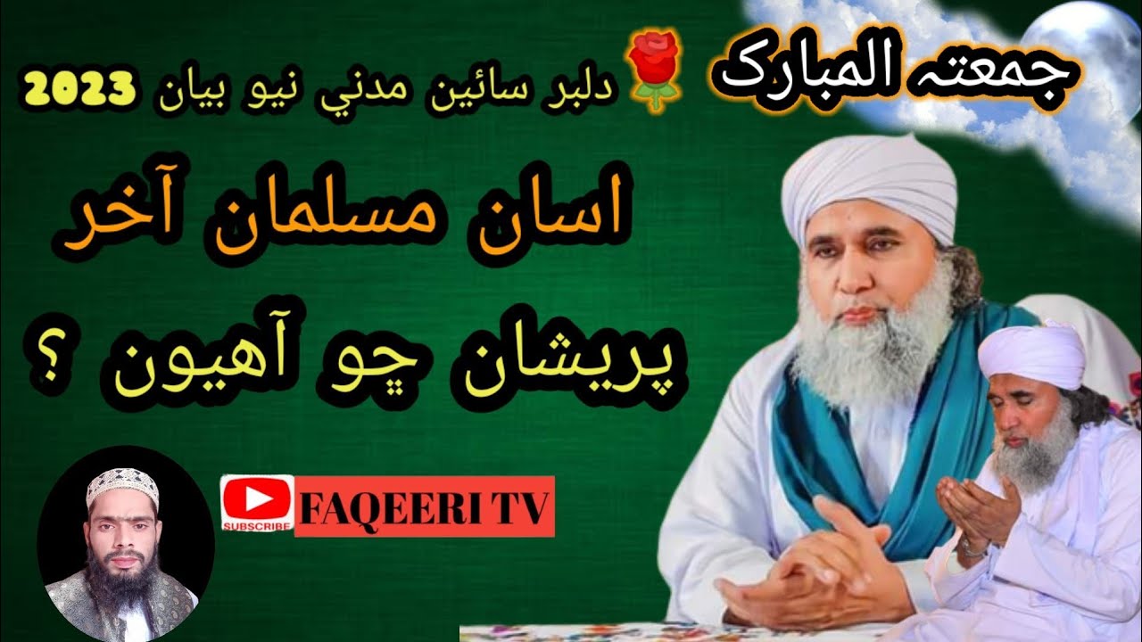 Jumma Mubarak || Full Bayan Dilbar sain Madani 2023 || New jumma Bayan ...