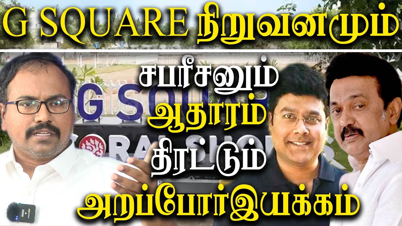 Arappor Iyakkam Gathering Evidence against G Square and Sabareesan ...