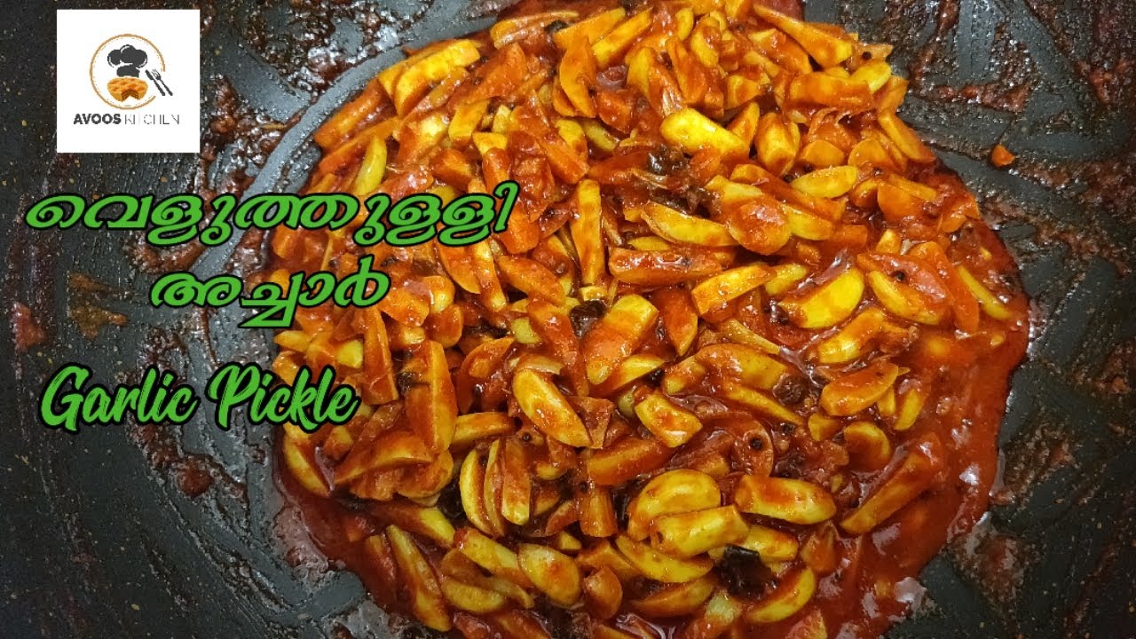 കൊതിയൂറും വെളുത്തുള്ളി അച്ചാർ | Garlic Pickle | Veluthulli Achar | Easy ...