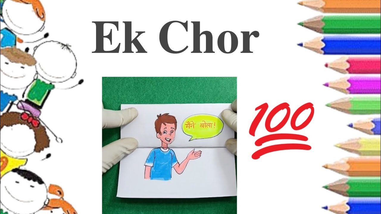 How to make chor justh in drawing video #ek chor #chor justh #reel ...