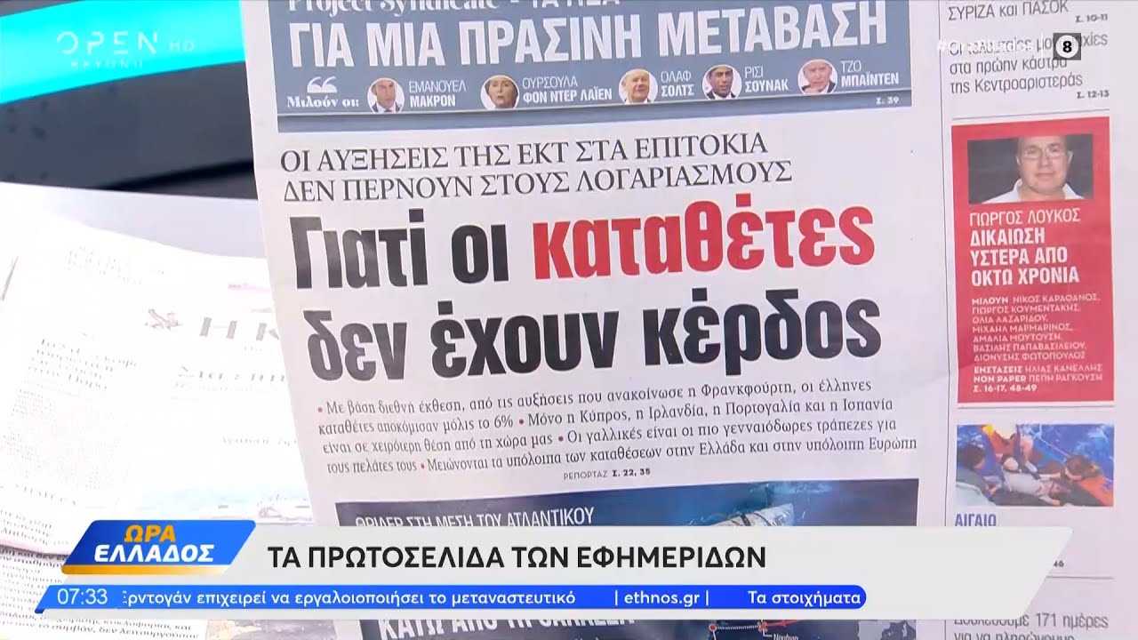 Εφημερίδες 21/06/2023: Τα πρωτοσέλιδα | Ώρα Ελλάδος 21/06/2023 | OPEN ...