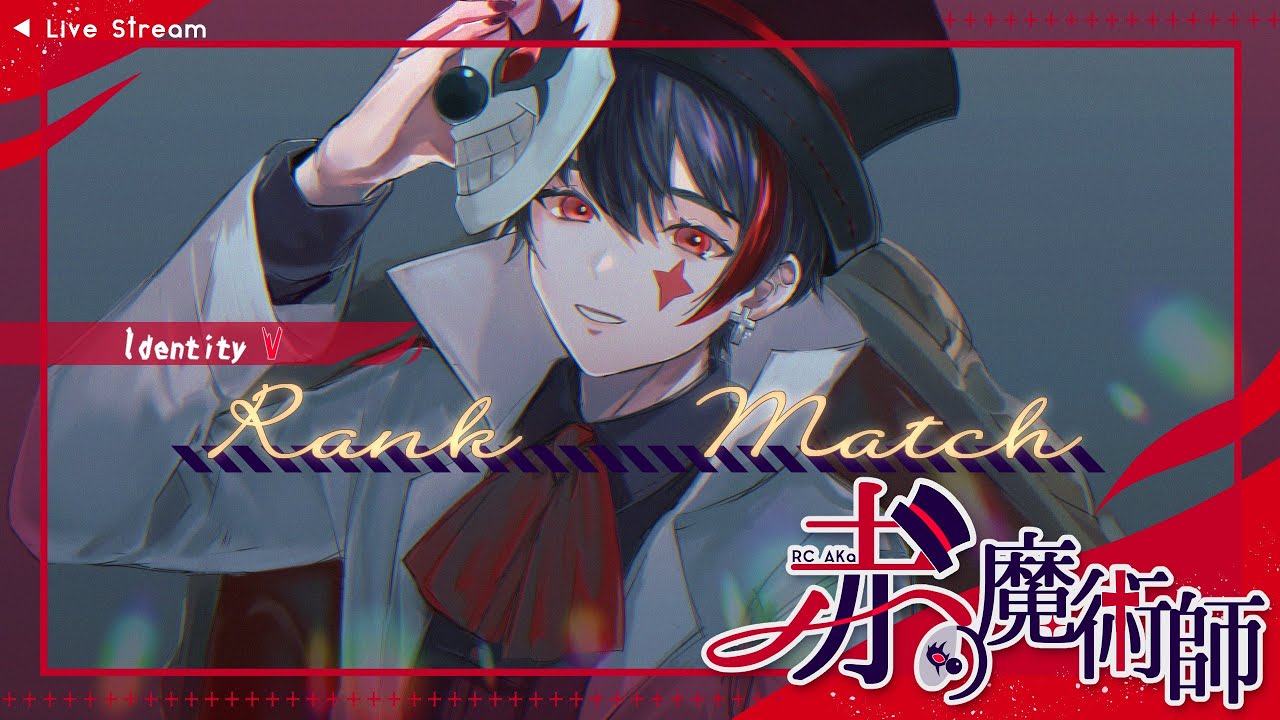 【第五人格】RC初勝利＆2連勝ないす夜ラン RC AKa あかまじゅ - YouTube